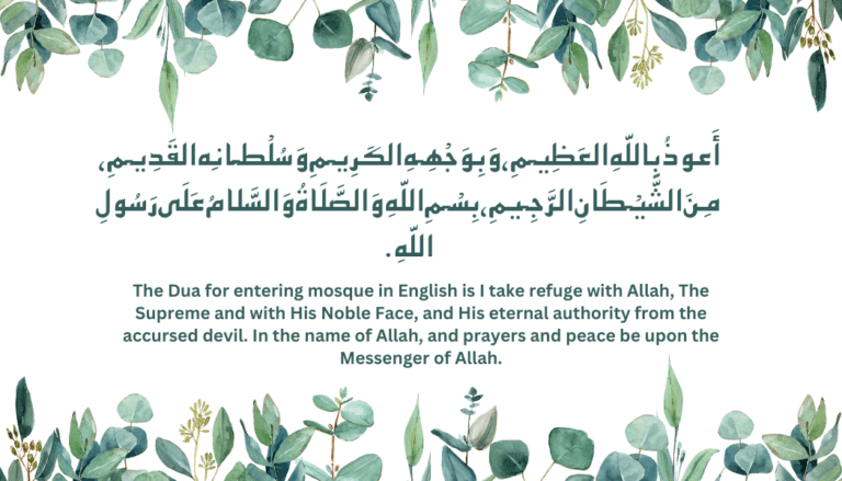 Dua to enter in Masjid - Quran Guide Online